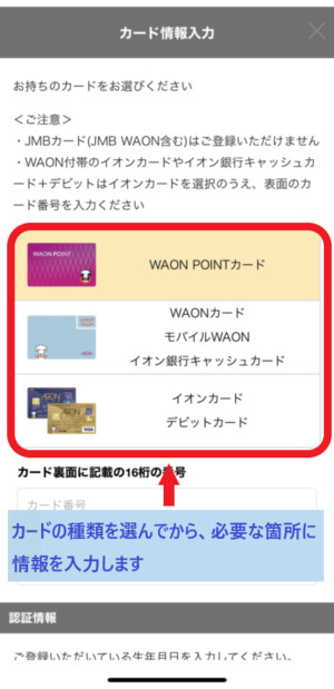 WAONPOINTも追加！ウエルシアのWポイントカード登録方法【画像あり】 | ネイビーブログ