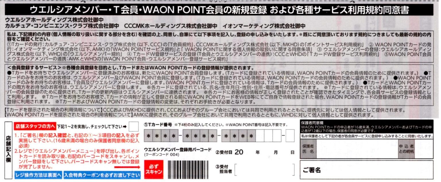 WAONPOINTも追加！ウエルシアのWポイントカード登録方法【画像あり】 | ネイビーブログ
