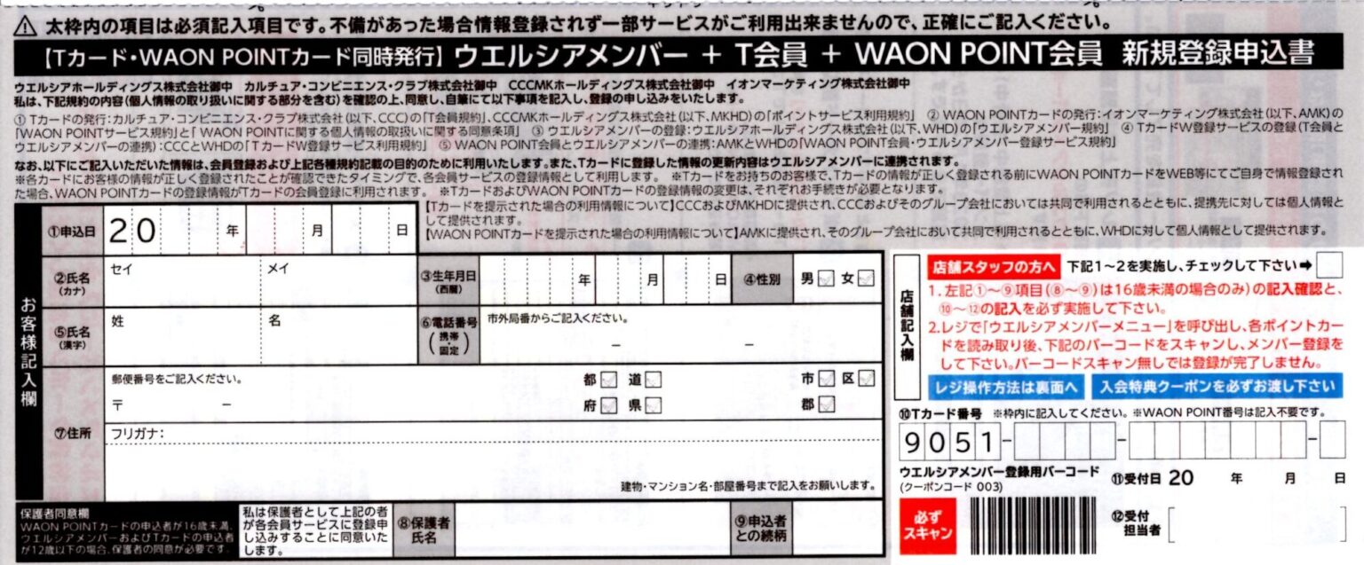 WAONPOINTも追加！ウエルシアのWポイントカード登録方法【画像あり】 | ネイビーブログ